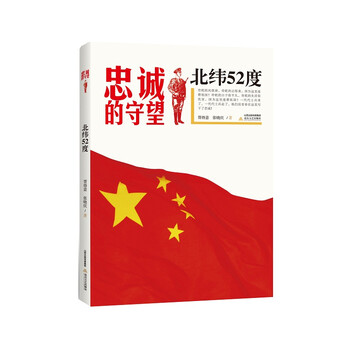 北纬53度 小说 图书
