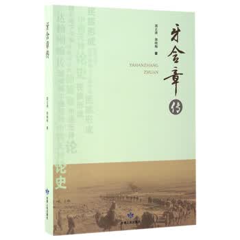 正版 牙含章传 9787226050842