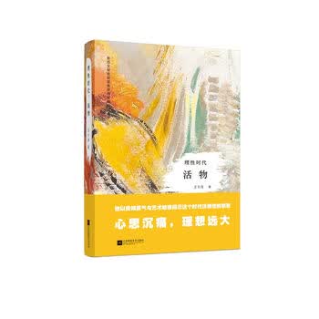 理性时代：活物