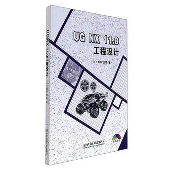UG NX 11.0工程设计（附光盘）