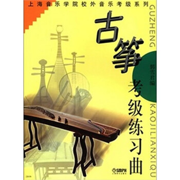 古筝考级练习曲 书籍 艺术 艺术类考试
