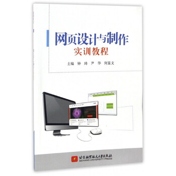 网页设计与制作实训教程