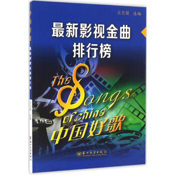 中国好歌