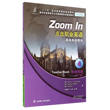 点击职业英语4：基础英语模块（教师频道 第二版）/新世纪高职高专公共基础课系列规划教材