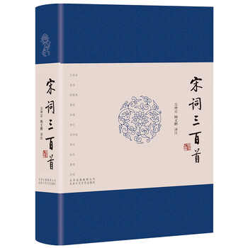 文学名著：宋词三百首
