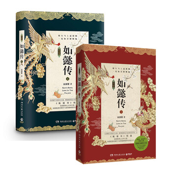 如懿传（典藏版）（1-2套装共两册）
