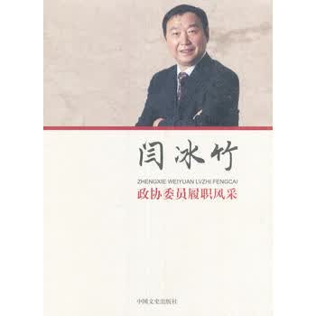 闫冰竹