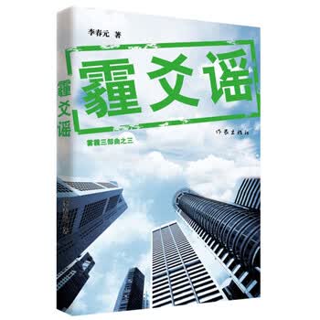 霾爻谣
