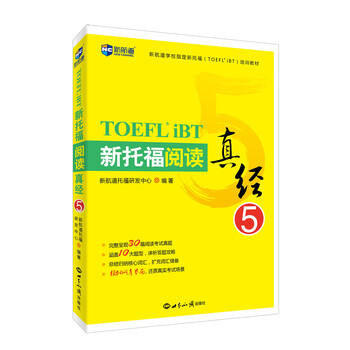 [正版图书]新托福阅读真经5
