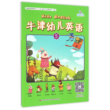 牛津幼儿英语（5）
