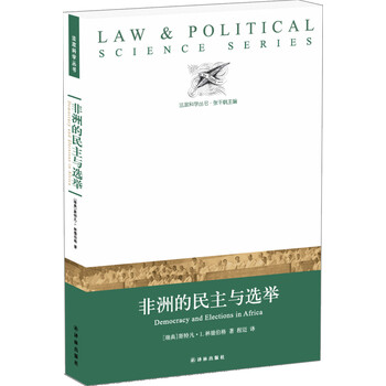 [正版图书]非洲的民主与选举