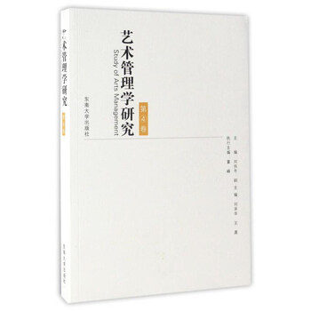 艺术管理学研究（第4卷）