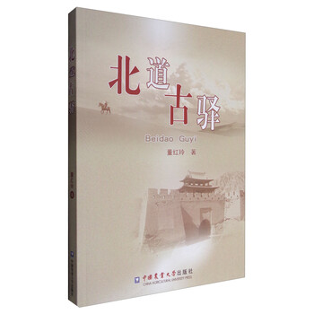 北道古驿