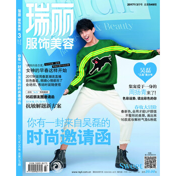 瑞丽服饰美容（2017年第3期）