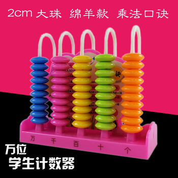 8126 小绵羊五档竖式计数器学前大班小学生一二年级万位计算架学具