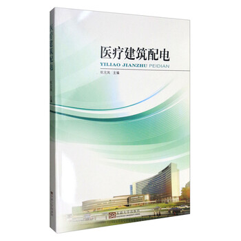 医疗建筑配电
