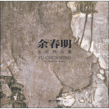 余春明油画精品集