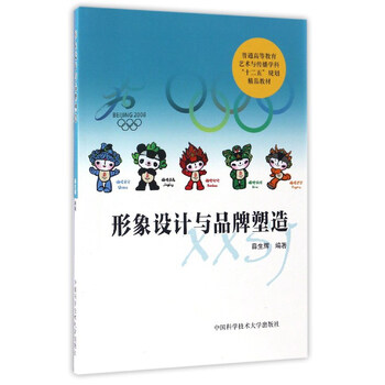 形象设计与品牌塑造
