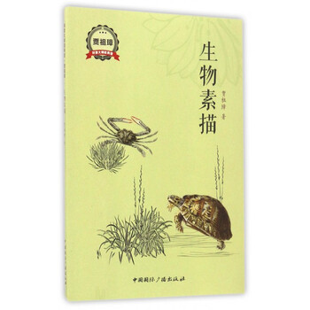 生物素描/科普大师经典馆