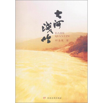 大河浅吟