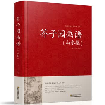 芥子园画谱山水集 一卷精装大字版 超大厚本 山水花鸟人物 国学名著图书 插图版 线条清晰