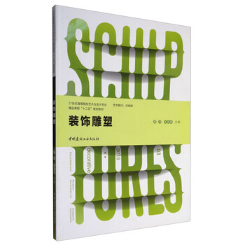 装饰雕塑