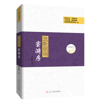 帝后传奇：独断朝纲 窦漪房