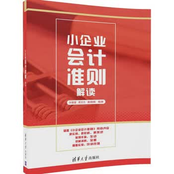 小企业会计准则解读