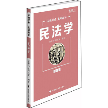 正版书籍 民法学9787562080916