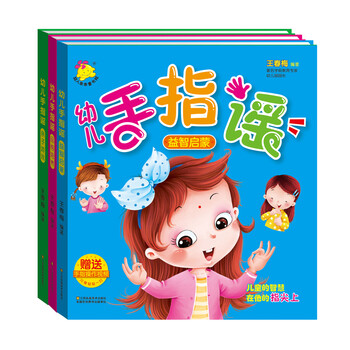 幼儿思维手指谣 同步视频 3-6岁（全3册）超人乖乖出品
