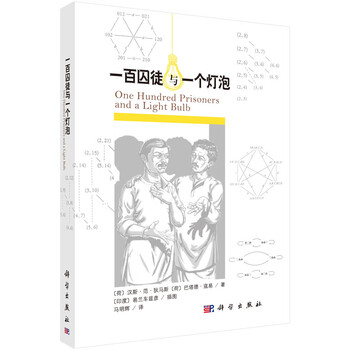 一百囚徒与一个灯泡