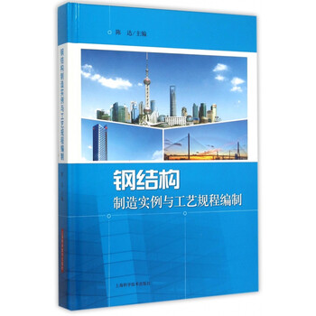 钢结构制造实例与工艺规程编制(精)
