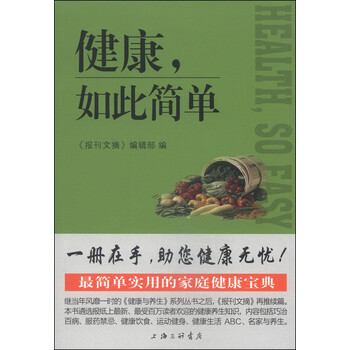 健康，如此简单