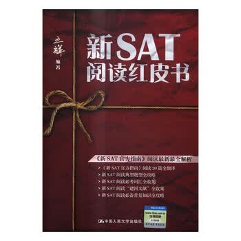 新SAT阅读红皮书/书籍/外语学习/其它英语考试