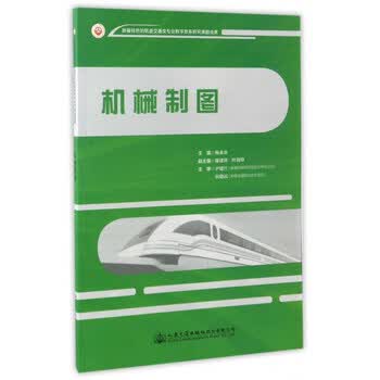 机械制图