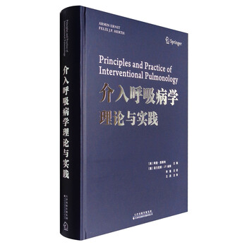 介入呼吸病学理论与实践