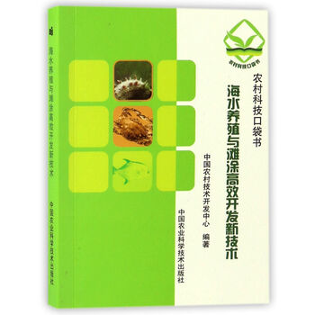 海水养殖与滩涂高效开发新技术