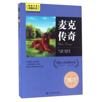 麦克传奇