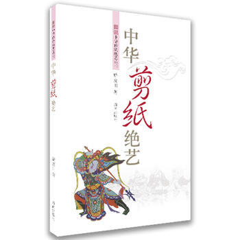 图说中华剪纸绝艺