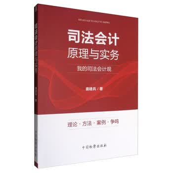 司法会计原理与实务 我的司法会计观