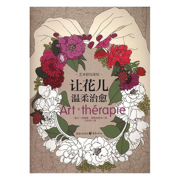 让花儿温柔* 绘画 书籍