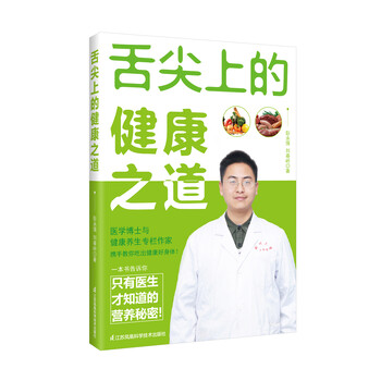 舌尖上的健康之道