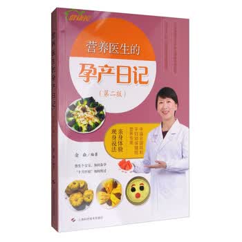 正版 营养医生的孕产日记 9787547833339