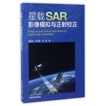 星载SAR影像模拟与正射校正