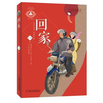 优活女孩 心灵美读系列——回家