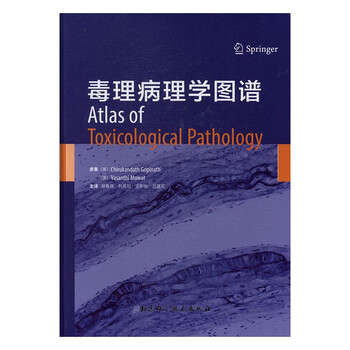 毒理病理学图谱 医学 书籍