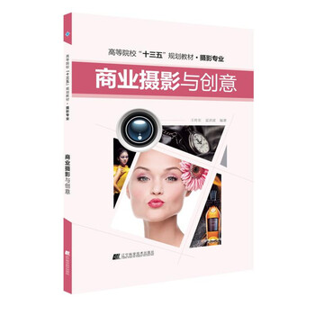 正版书籍 商业摄影与创意9787559100177