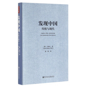 发现中国(传统与现代)(精)