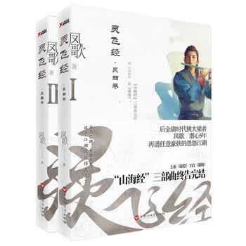 灵飞经（套装1-2册）
