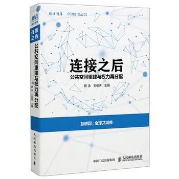 连接之后9787115445995人民邮电
